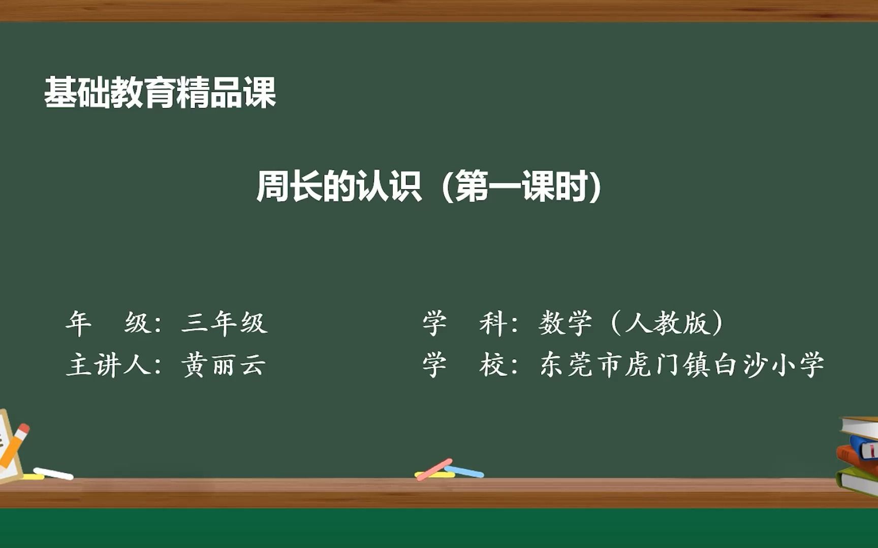周长的认识