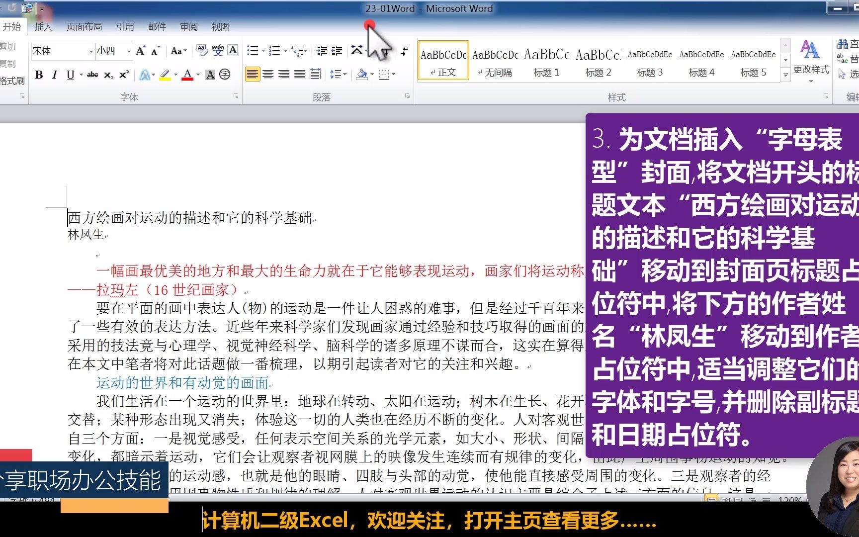 计算机二级Word,插入内置封面,修改标题及作者,删除占位符