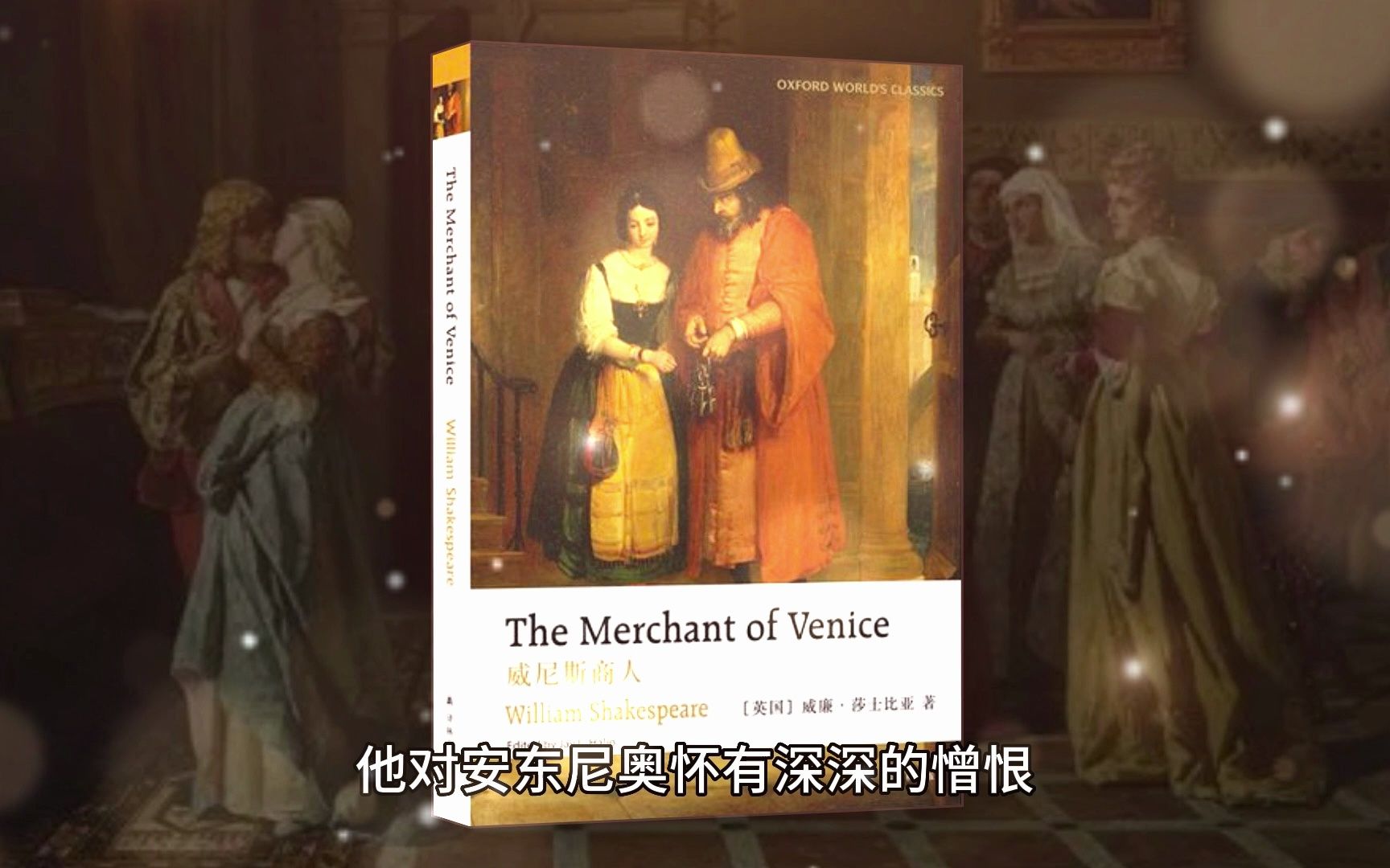 威廉·莎士比亚《威尼斯商人》