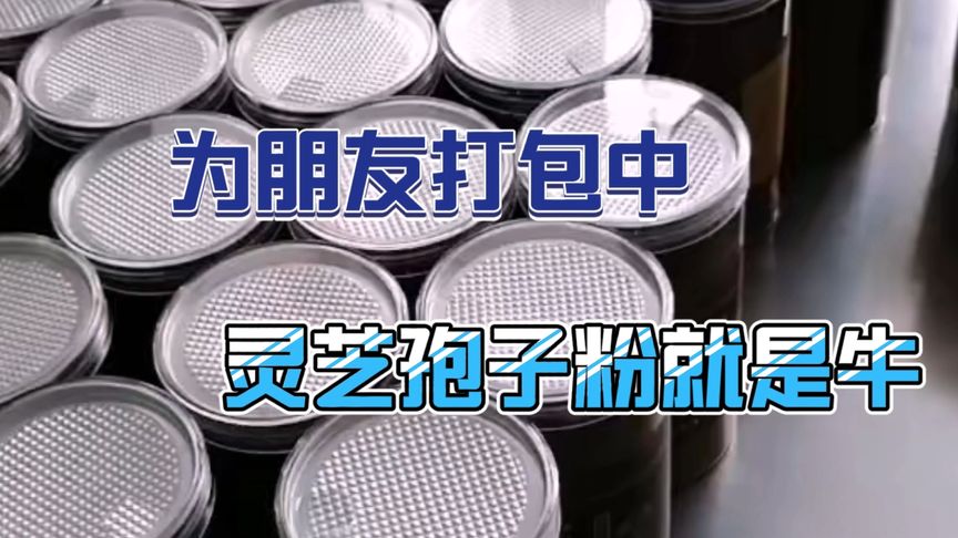 灵芝孢子粉就是这么奇葩!