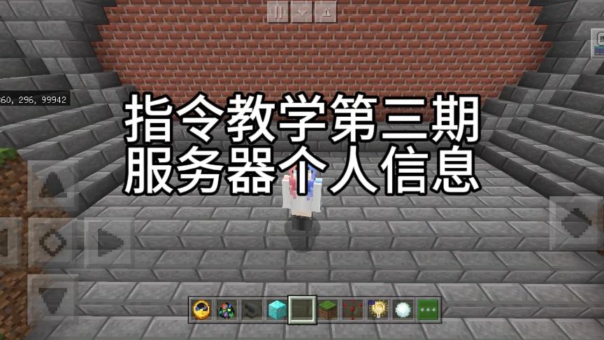 指令教学第三期服务器个人信息