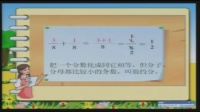 同分母分数加减法约分