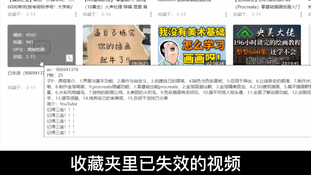 找回遗失的记忆,收藏夹里失效视频。只试了个谷歌浏览器哈,其它的没...