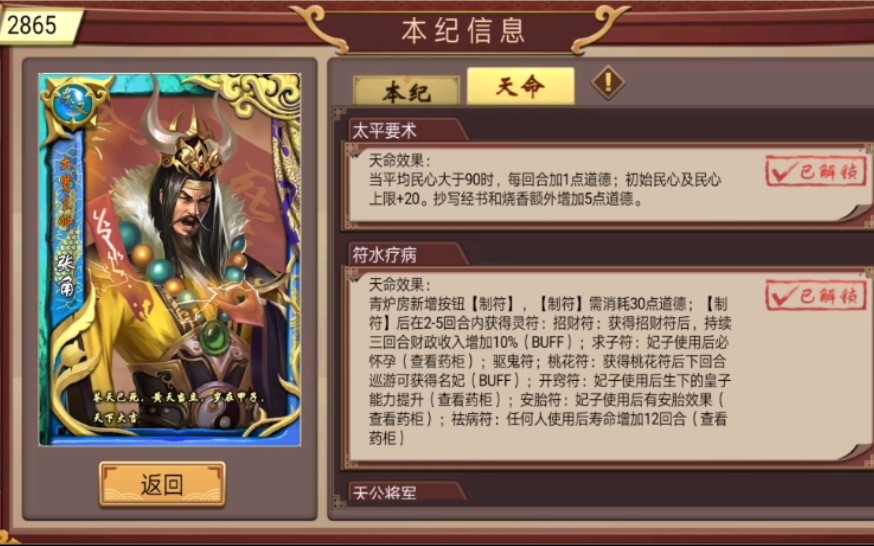 【皇帝成长计划2】大贤良师张角天命上线