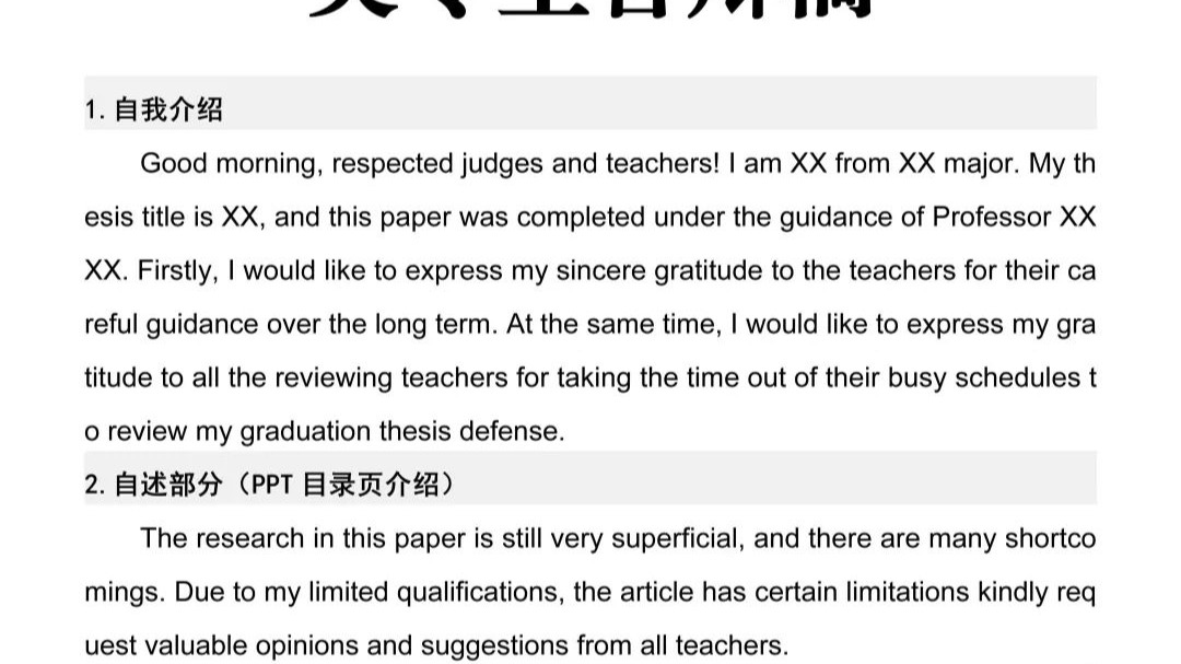 英专生答辩稿