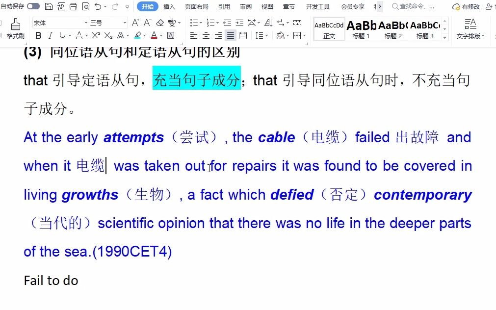 4. 定语从句和同位语从句的区别