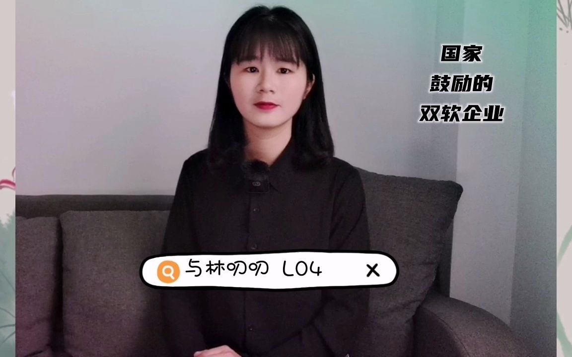 L04「双软企业」我们对“双软企业、双软认定、双软评估”还混淆吗