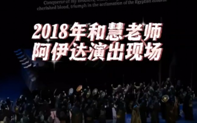 『和慧老师开挂现场』衰退前最后的巅峰 轻松打满声音到大剧院最远处