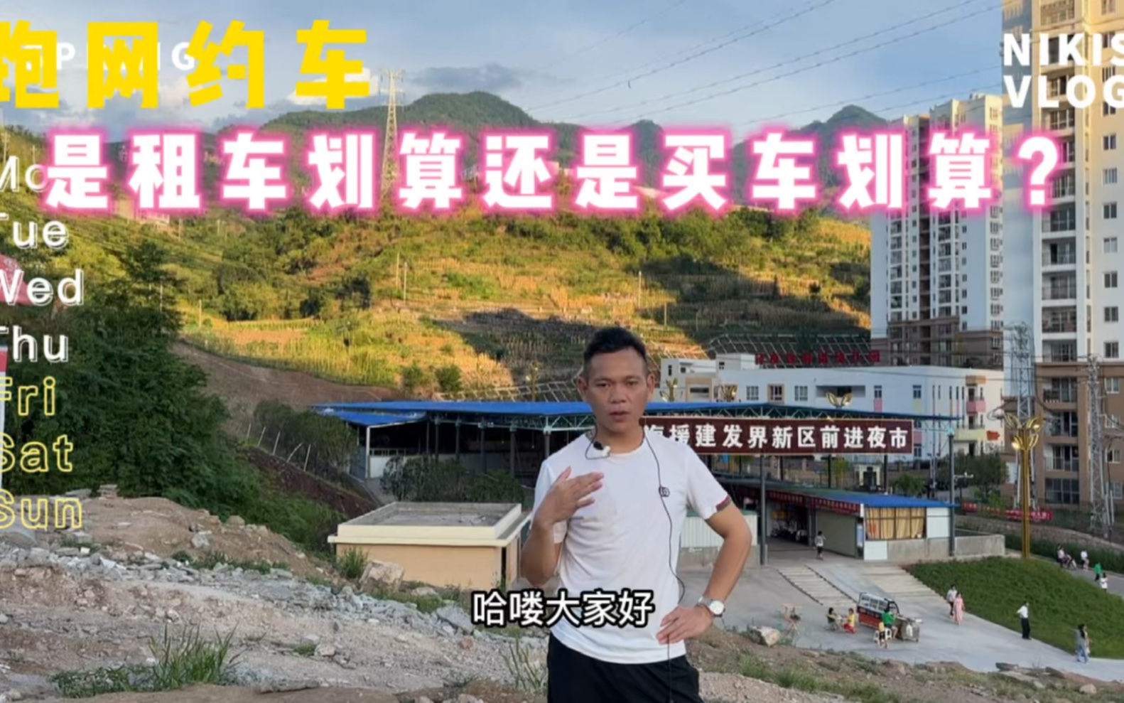 跑网约车究竟是租车划算还是买车跑划算,一起揭秘吧