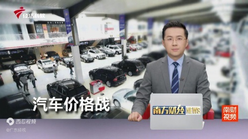 汽车"价格战"或继续比亚迪官宣:某车型降价5万