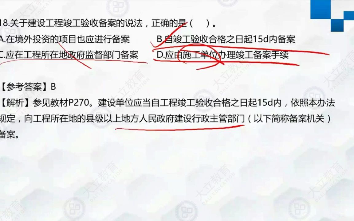 2019二建建筑真题解析1