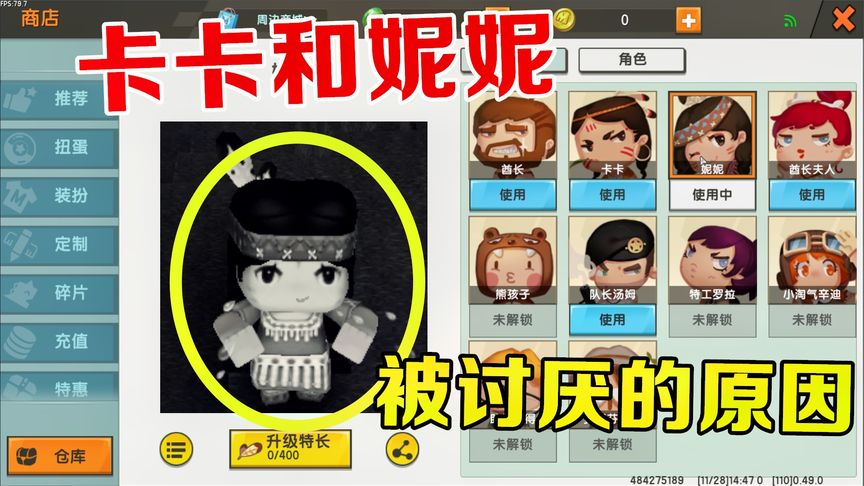 迷你世界-卡卡和妮妮真正被讨厌的原因,不是因为他们长得不好看