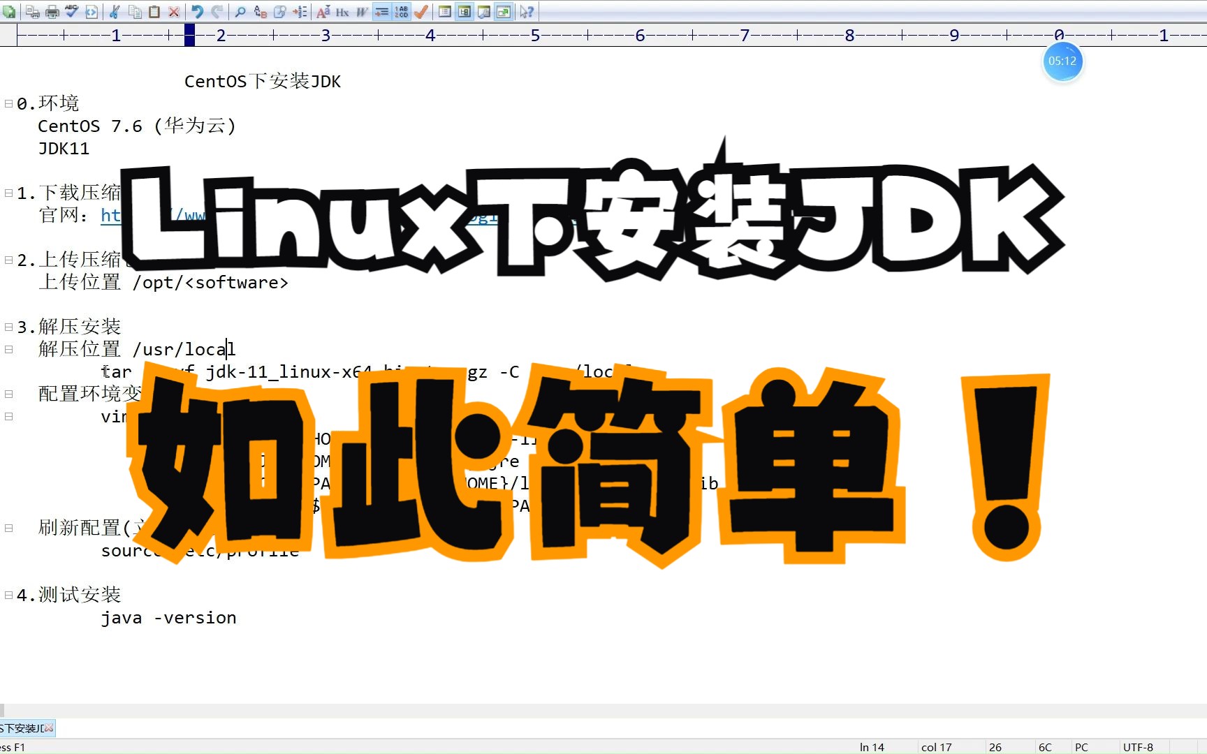 Linux下安装JDK