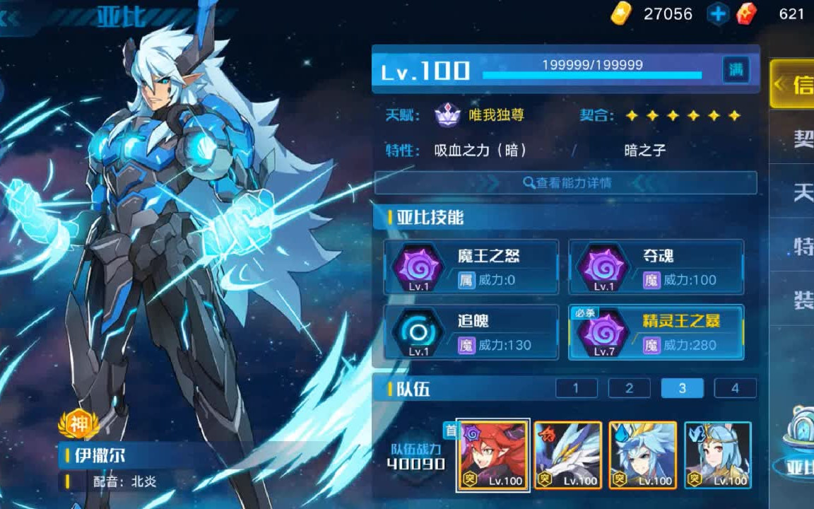 伊撒尔虚数之影形态特效展示