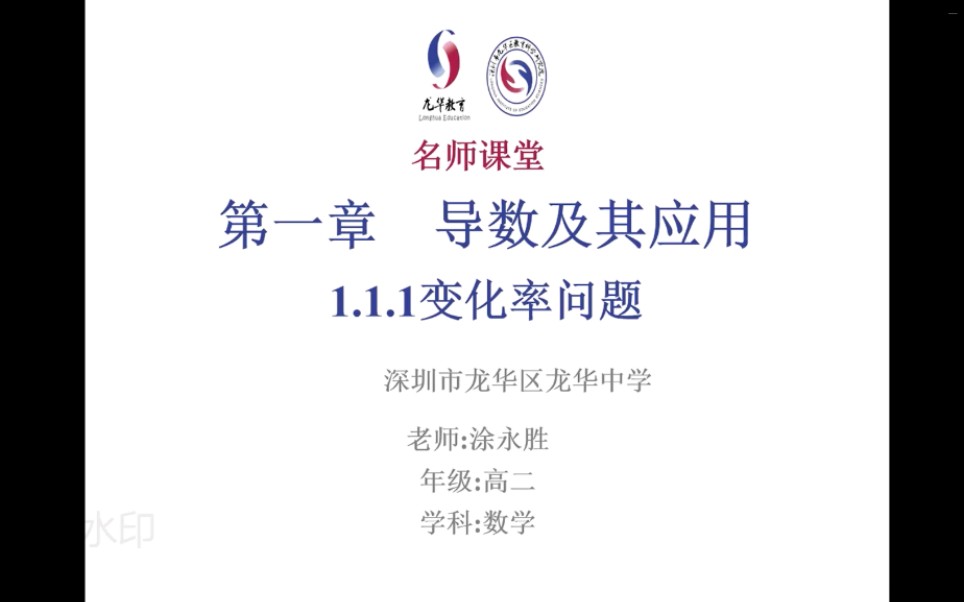 【数学】导数1.1.1 变化率问题