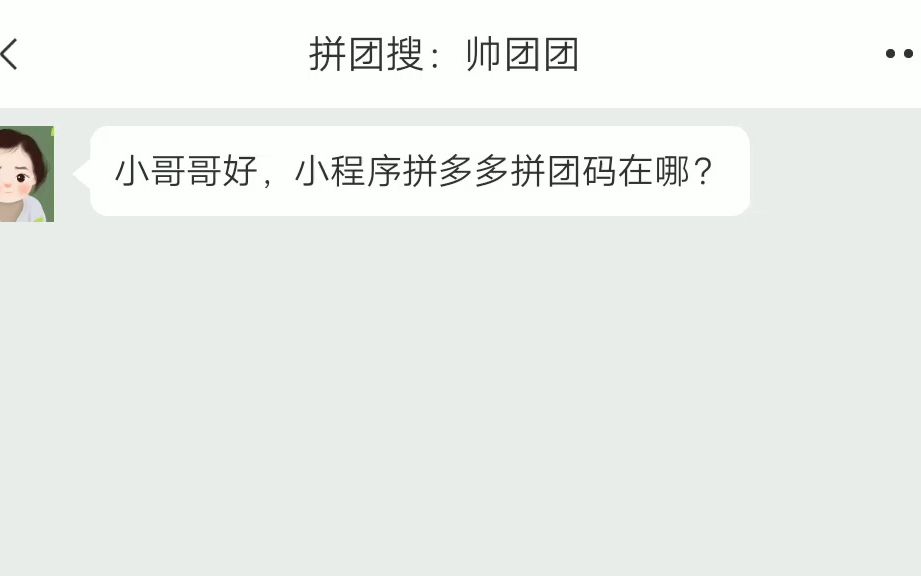 小程序拼多多拼团码在哪,怎么做容易成团?