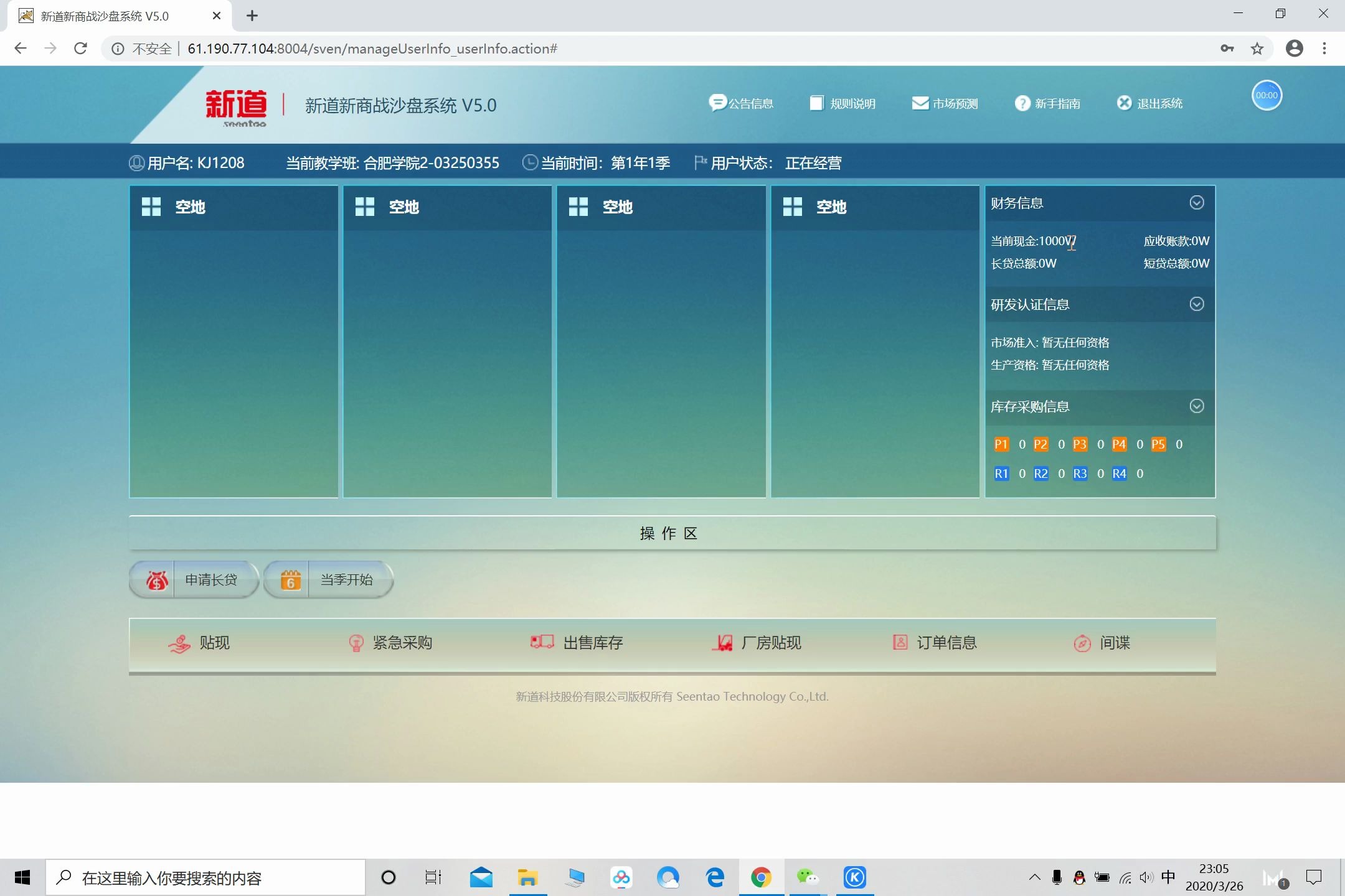 新道商战ERP沙盘模拟操作教程(强烈推荐)ERP沙盘商战操作教程新道...