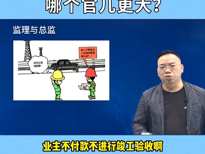 监理管小事,总监管大事!
