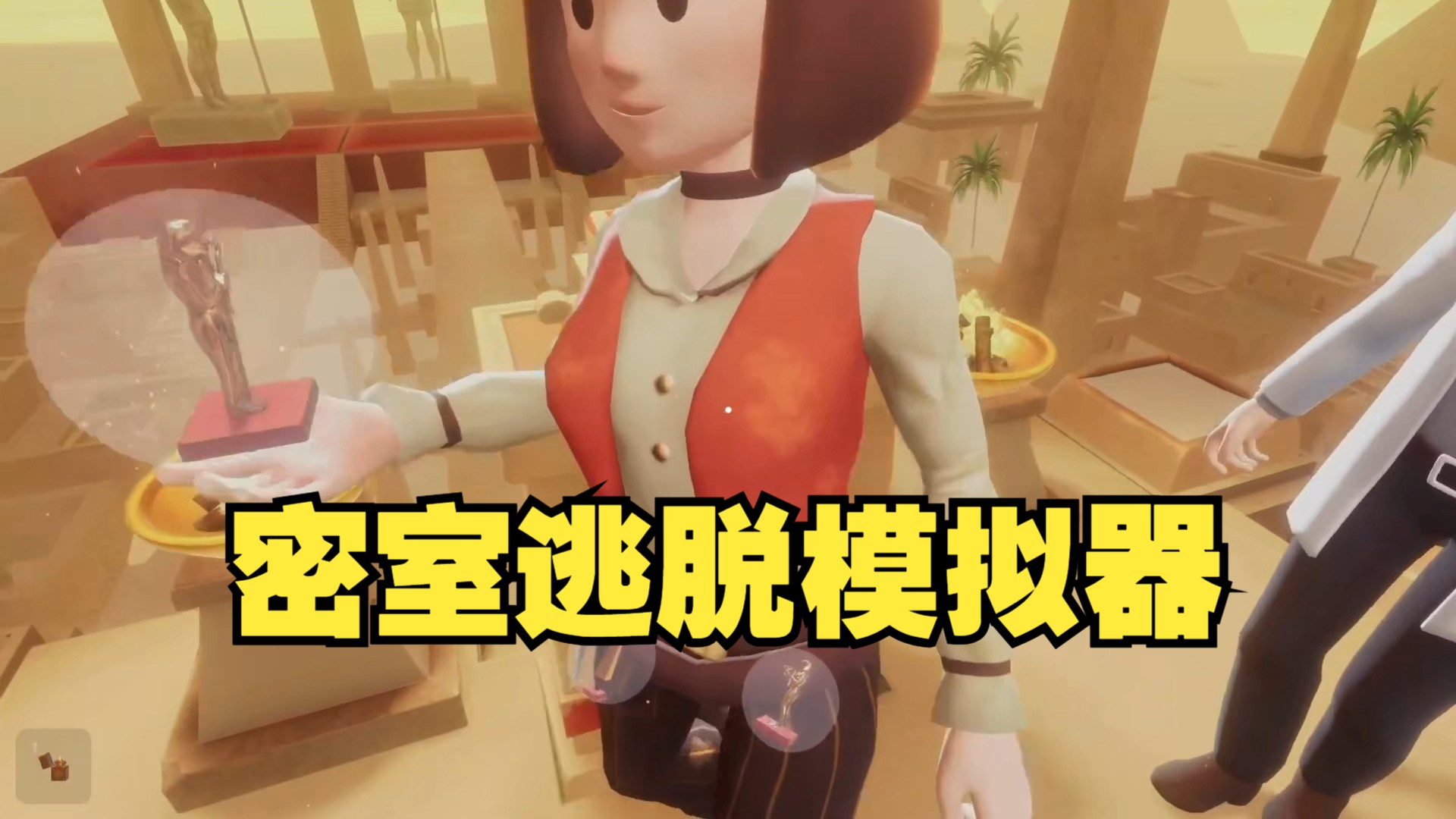 一次看爽!线上多人密室逃脱!密室逃脱模拟器实况#1