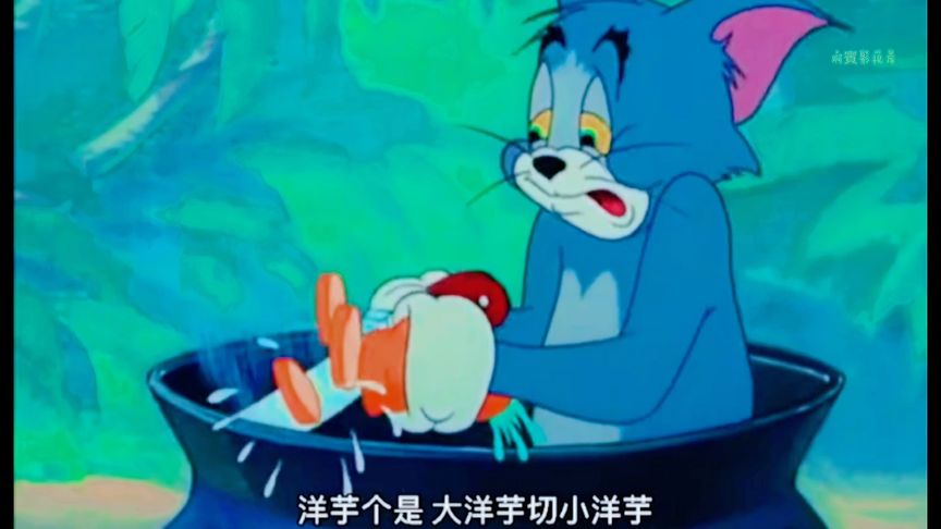 云南方言版猫和老鼠,大洋芋流落荒岛会发什么什么呢#童年动画
