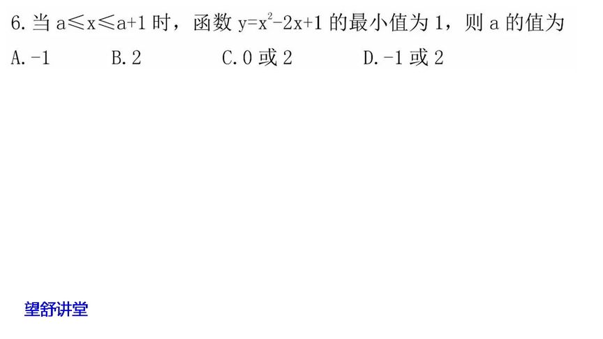 中考数学,a≤x≤a+1时,函数y=x方-2x+1的最小值为1,求a是多少