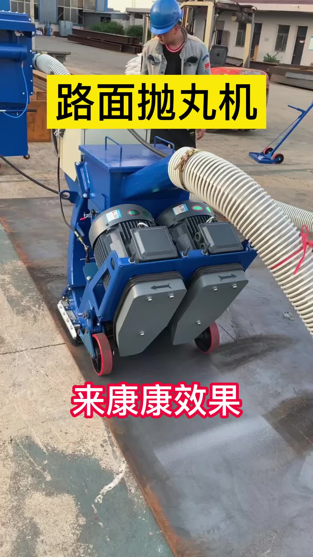 混凝土路面抛丸机 环保铸钢丸除锈清理 钢管自动行走抛丸机