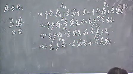 ...合集GS0117 互斥事件有一个发生概率--高中数学优质课课堂实录合集.