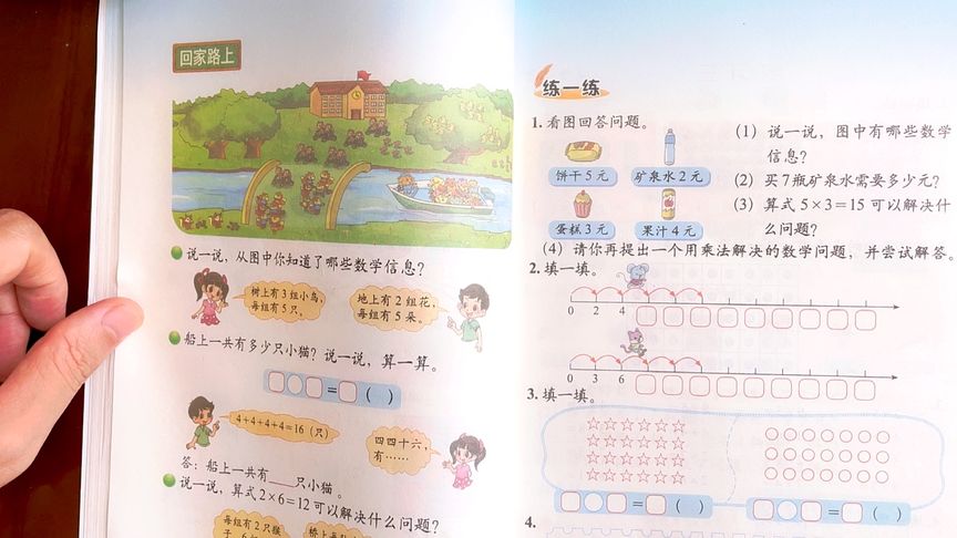 小学二年级数学《回家路上》新课预习#小学数学