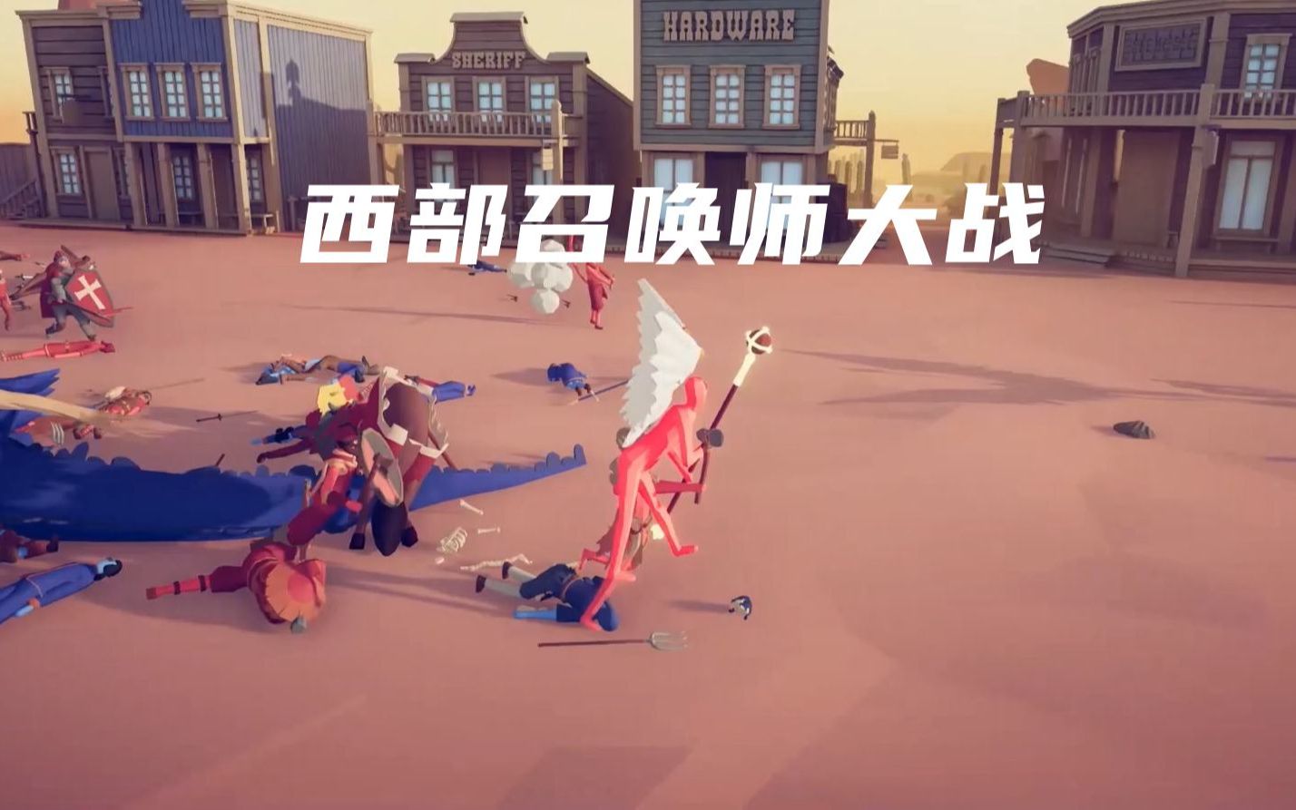 【枫崎】全面战争模拟器 西部召唤师大战 Totally Accurate Battle ...