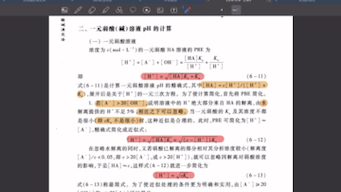 ...(华中师范大学)第六章第三节(二)一元弱酸(碱)溶液中氢离子浓度的计算