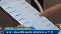 手机引发的祸端,微信账号被他人登录,竟被转走账户上的钱?