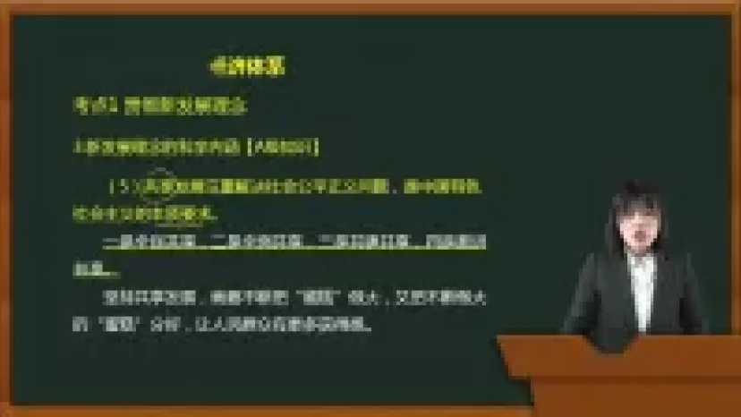08毛中特 第二章 第一节 建设现代化经济体系(四)