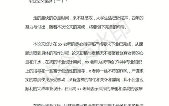 773_毕业季:如何写好毕业论文的致谢?#开题报告#文献综述#毕业论文