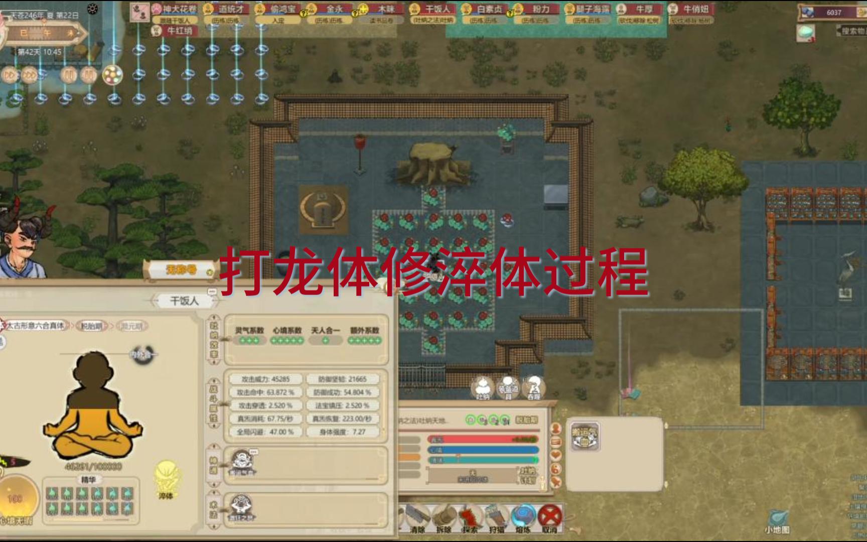 了不起的修仙模拟器 打龙体修淬体过程