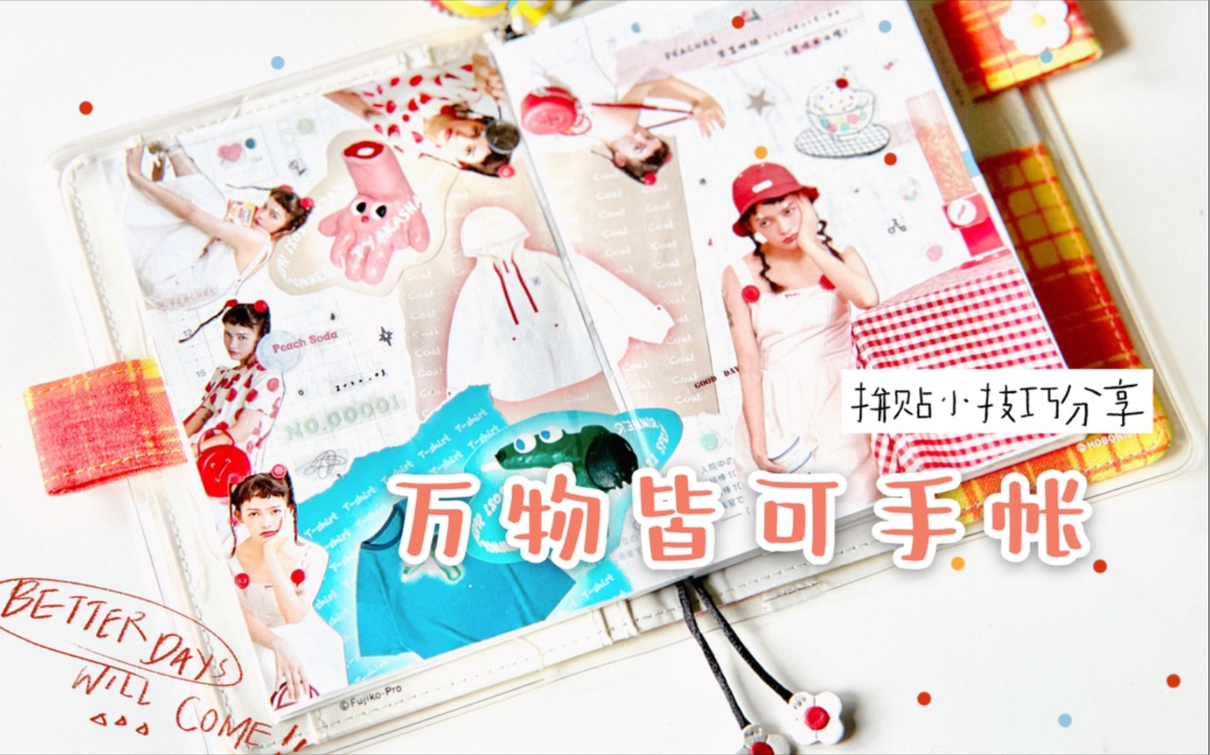 小巻∪･x･∪ | 万物皆可手帐 | 塔卡沙tyakasha | 手帐拼贴排版分享