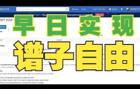 【如何用截图白嫖任何谱子】用musescore的魔法打败它自己的魔法