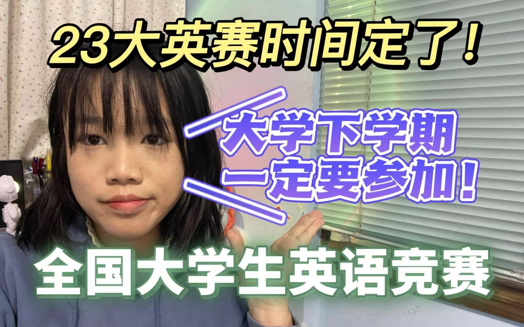 定了!23大英赛时间已出,这绝对是大学下学期最值得参加的竞赛!大一...