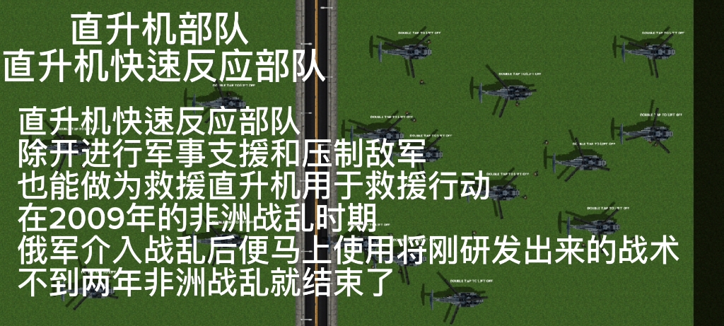 僵尸模拟器Z 丧尸末日微电影(人类介绍-直升机快速反应部队)