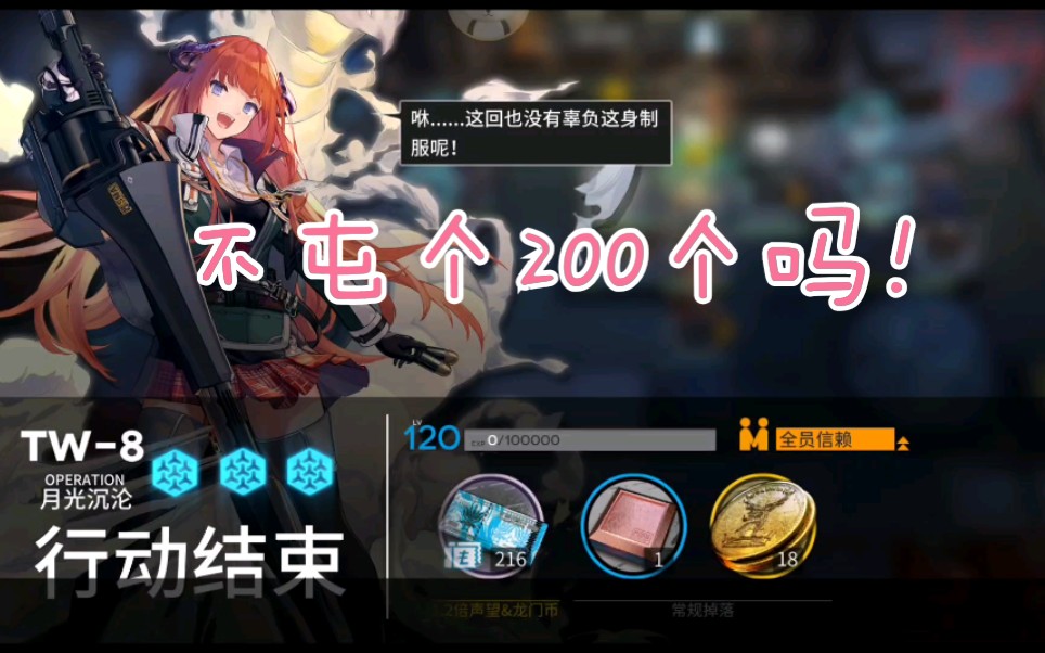 明日方舟 TW-8 带信赖 速刷 研磨石