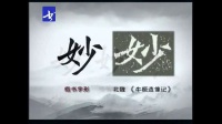 练字拿笔的正确方法 学写字从什么字开始 练字秘诀