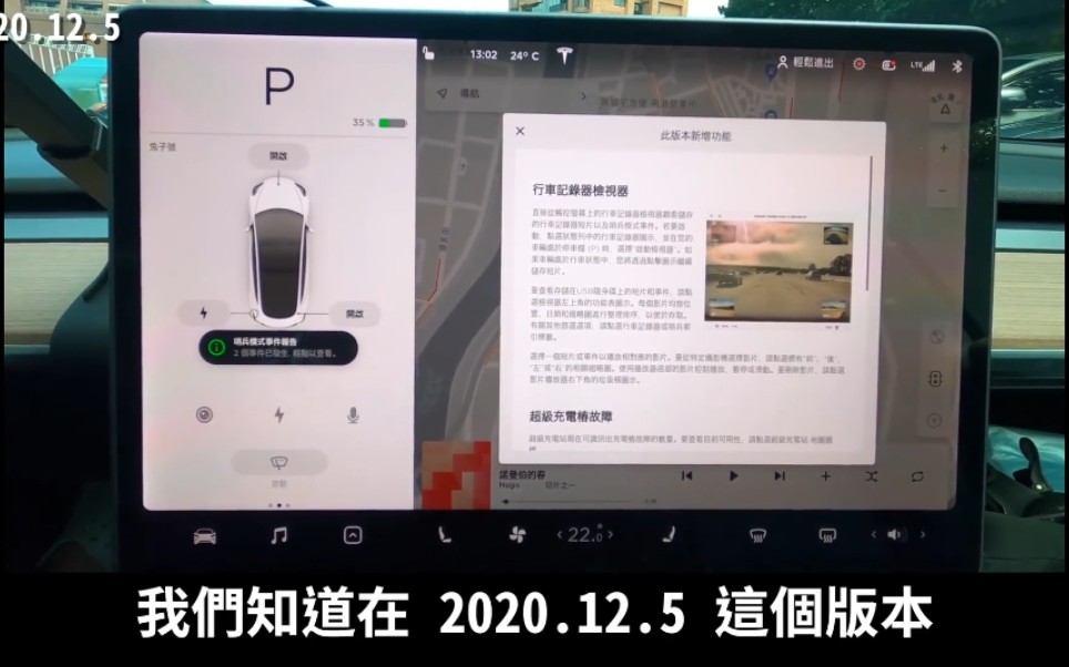 Tesla行车记录仪回放功能介绍(2020.12.5系统版本更新)
