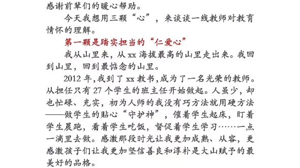 教师节优秀教师代表致辞稿