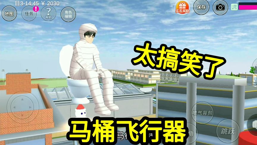 樱花校园模拟器:我做的马桶飞行器,能飞起来吗?结局很搞笑
