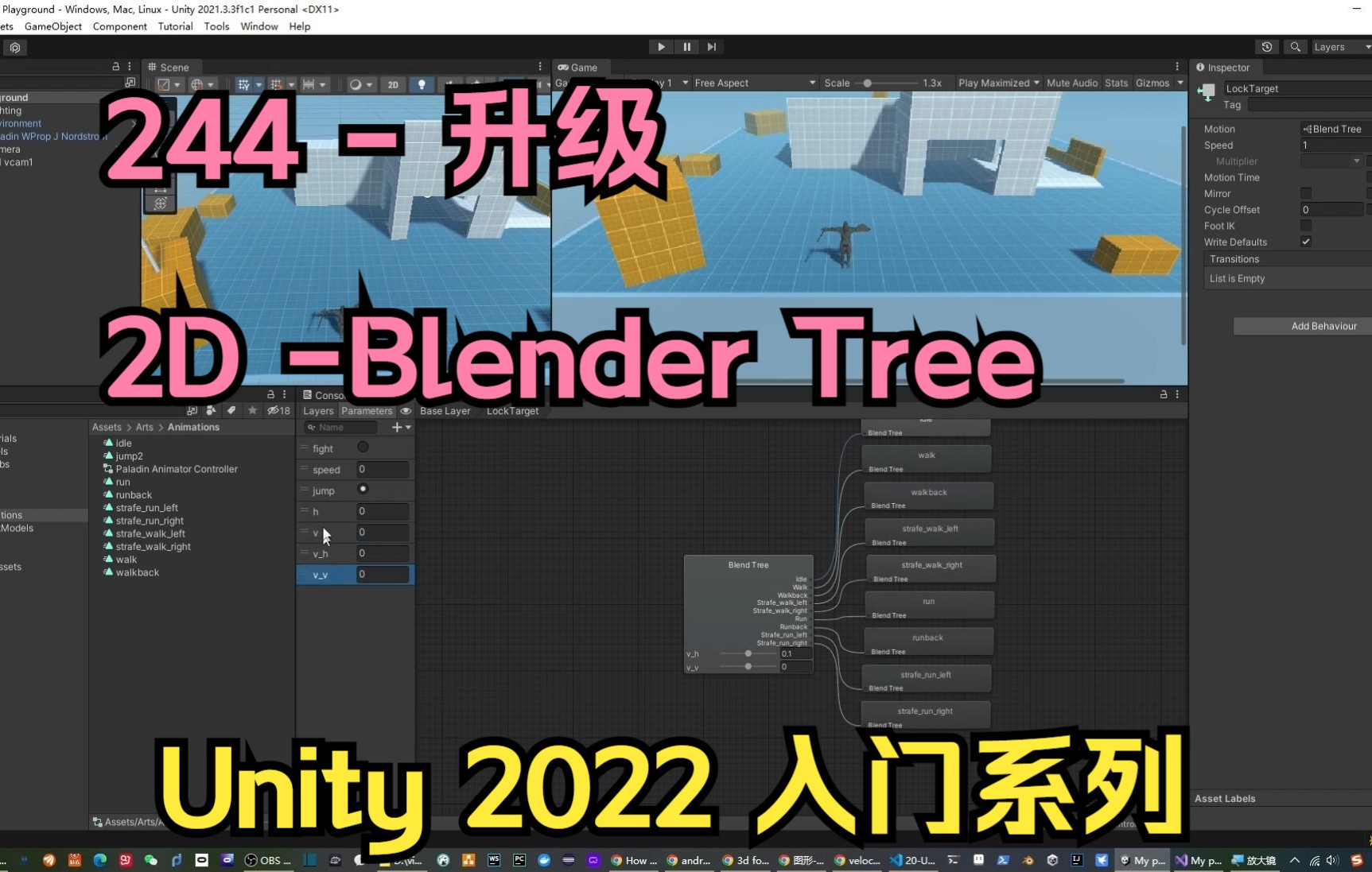 244-升级2dBlendTree【unity2022入门教程】-技术美术入门系列-64