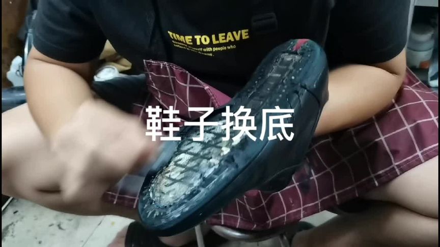 鞋子换底,皮鞋粘胶,你知道要哪些步骤吗?#鞋子粘胶 #皮鞋换底
