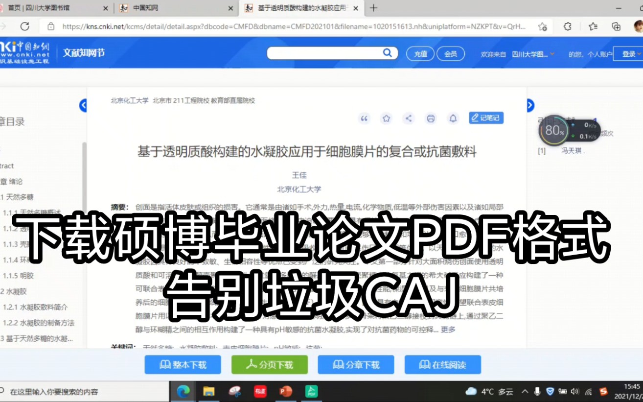 知网下载硕博毕业论文PDF格式小技巧