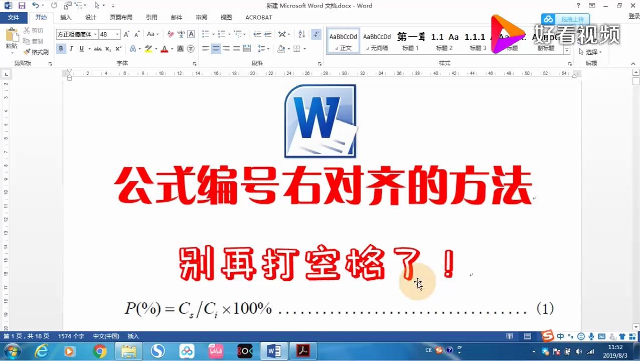 Word精致排版技巧:目录、公式编号中的…是如何设置的?很好用