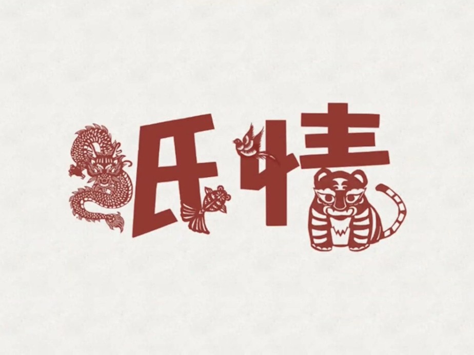 ...与设计学院作品《纸情》,传承剪纸艺术之美,弘扬中华优秀传统文化。