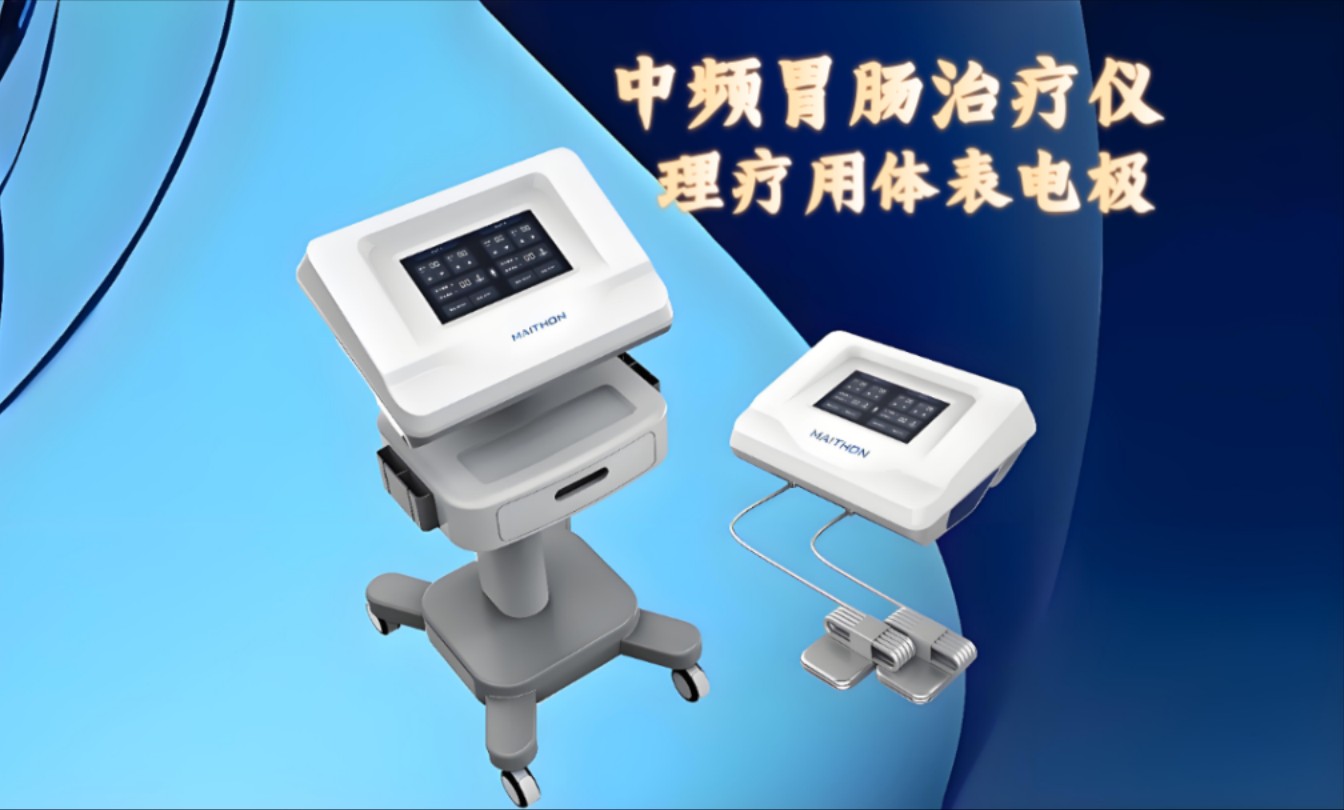 ...仪 理疗用体表电极 河南迈通实业有限公司 传统物理疗法 快进来涨知识