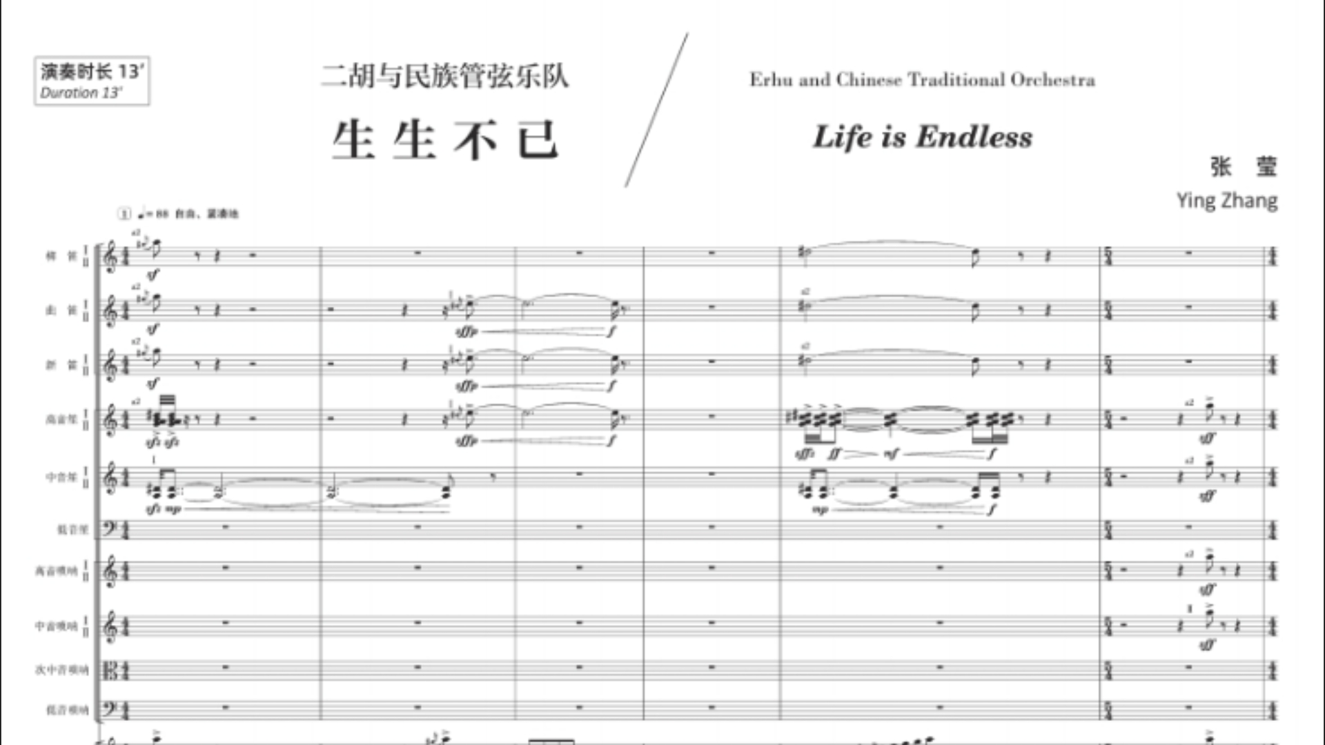 【曲谱同步】张莹《钱塘江音画-生生不已》二胡与民族管弦乐队;张...